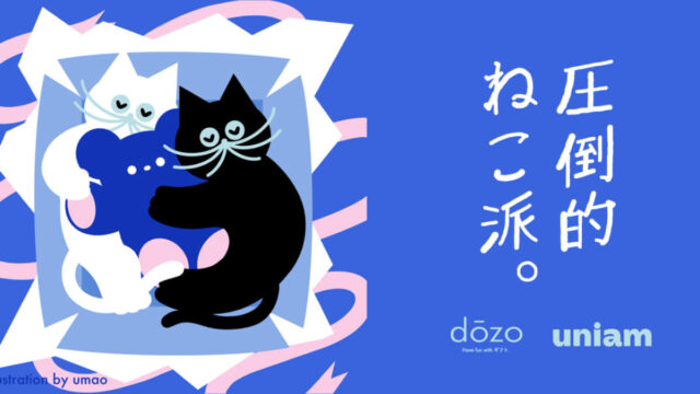 dozo×uniamの新ギフトテーマ「圧倒的ねこ派。」が世界猫の日に発売｜ねこうぇぶ